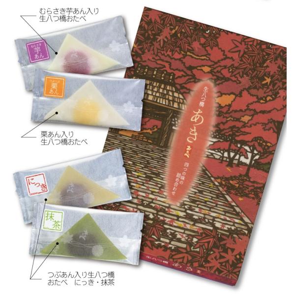 栗あん入り生八つ橋 おたべつぶつぶの栗つぶがたっぷり入った「栗あん」を、にっきなしの白生八つ橋でやさしく包み込んだ秋限定のおたべです。栗あんの風味をお楽しみいただくため、にっきは使用しておりません。むらさき芋あん入り生八つ橋 おたべほくほく...