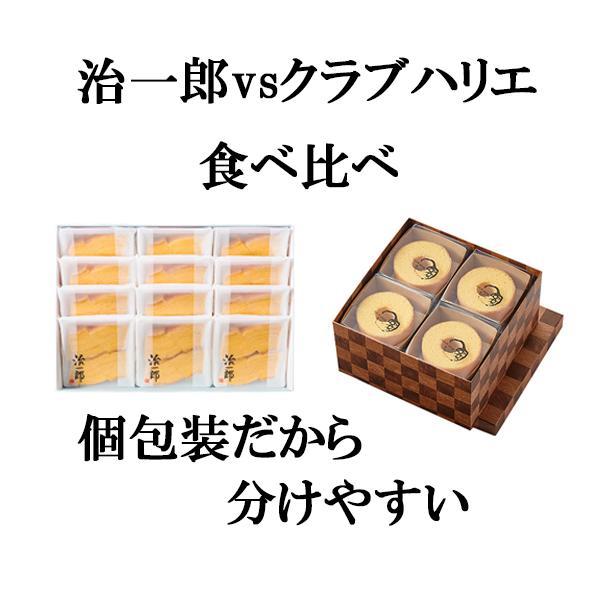 大人気の治一郎とクラブハリエのバームクーヘンを食べ比べ。みんなで食べ比べたら、話も弾みます。治一郎とクラブハリエを同時に食べるなんてとても贅沢ですね。ギフトやプレゼントでも驚かれること間違いなし。【セット内容】治一郎 バームクーヘンカット ...
