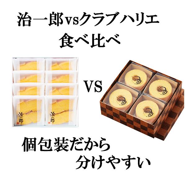 大人気の治一郎とクラブハリエのバームクーヘンを食べ比べ。みんなで食べ比べたら、話も弾みます。治一郎とクラブハリエを同時に食べるなんてとても贅沢ですね。ギフトやプレゼントでも驚かれること間違いなし。【セット内容】治一郎 バームクーヘンカット ...