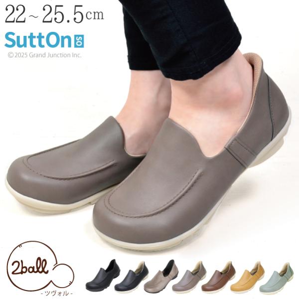 【発売日：2024年03月28日】《2ball（ツヴォル）/ SuttOn スリッポンシューズ》「2つあってまんまるくてやわらかい」をテーマに生み出されたブランド「2ball（ツヴォル）」のスリッポンシューズ！そして秒で履ける！SuttOn...