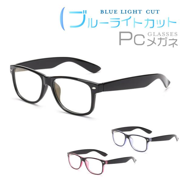 ・PCやスマホのディスプレイから強く発生するブルーライトは、眼精疲労のみならず頭痛や神経のストレス、生活リズムの不調をもたらすため、pc用めがねを使用するなどの適切なブルーライト対策が求められています。また、紫外線（UV-A、UV-B）が目...