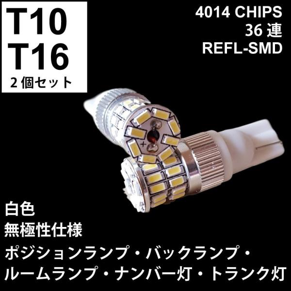 carsmart オリジナル4014チップ(Chip) REFL-SMD 36連仕様で驚異の明るさを実現！T10/T16 LEDバルブ(ポジション球)です。ポジション球・ルーム球・ドアランプ・ナンバー灯・バックランプなどに最適です。取付は簡...