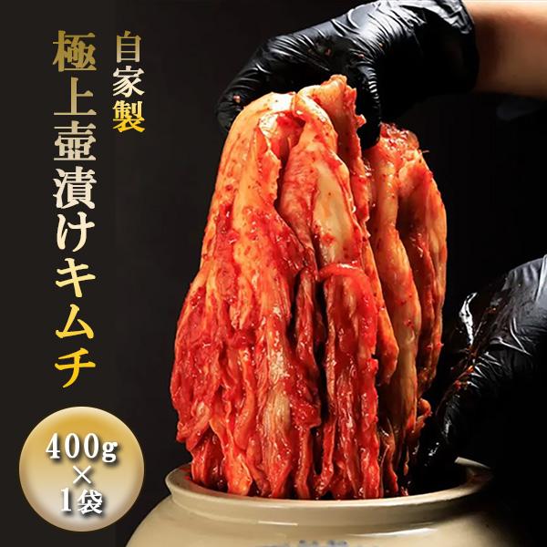 ■名称：自家製極上壺漬けキムチ■内容量：400g×1袋■原材料：白菜・大根・ニラ・ニンニク・ショウガ・塩辛(魚介類)・食塩・調味料(アミノ酸等)・魚醤油(大豆含む)など■賞味期限：製造より1ヶ月　　開封後はすぐにお召し上がりください。■保存...