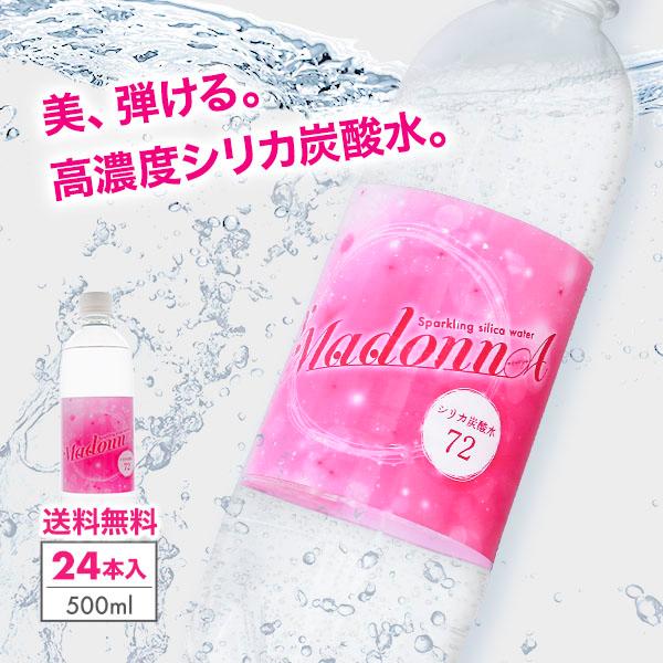 強炭酸シリカ水 My MadonnA マイマドンナ500ml 24本(1ケース)九州の玖珠のシリカを多く含んだナチュラルミネラルウォーターに炭酸ガスを注入シリカ含有量は72mg/L（最高値）炭酸指数４Gで刺激MAXMy MadonnA マイ...