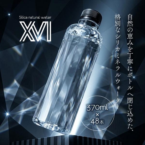 毎日の水分補給を、もっと上質に。九州の豊かな自然の中で育まれた天然水を使用した「シリカ天然水 XVI」は、口に含んだ瞬間に広がるやわらかな飲み心地が特長です。370mlのコンパクトサイズなので、バッグに入れて持ち運びやすく、お出かけやオフィ...