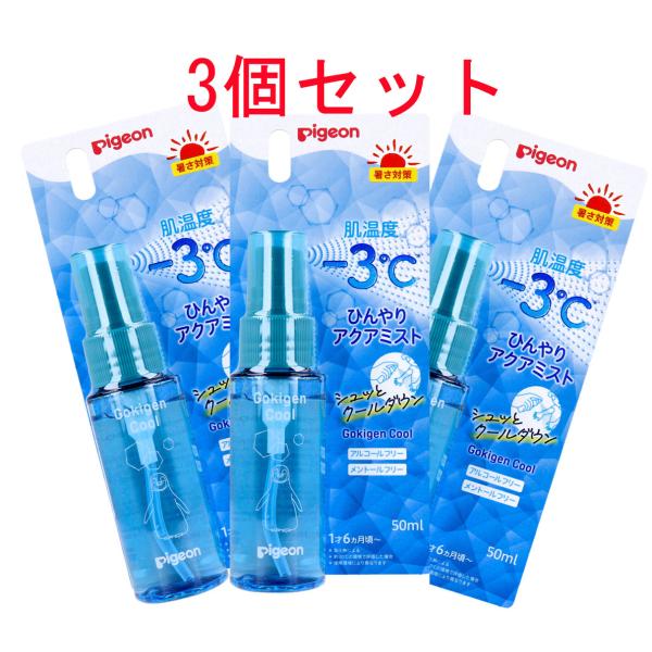 ピジョン ごきげんクール ひんやりアクアミスト 50mLシュッとクールダウン。肌温度-3度(※)。(※気化熱による。約30度の環境で評価した場合。使用環境により異なります。)●マイルドな冷感成分「Fresh'in Green+」を採用。●ア...