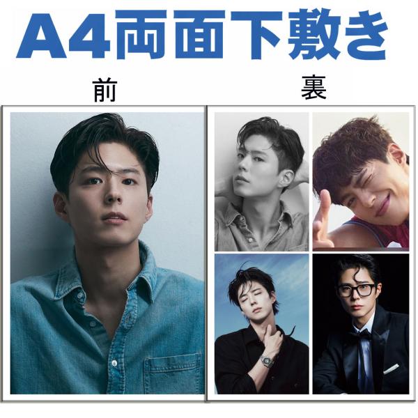 パクボゴム Park Bo Gum  パク・ポゴム■ A4 サイズ  写真下敷きタイプ(ラミネート加工)■ 両面違うイメージ ◆ モニターの都合により、色などの具合が少し異なる場合がございます.