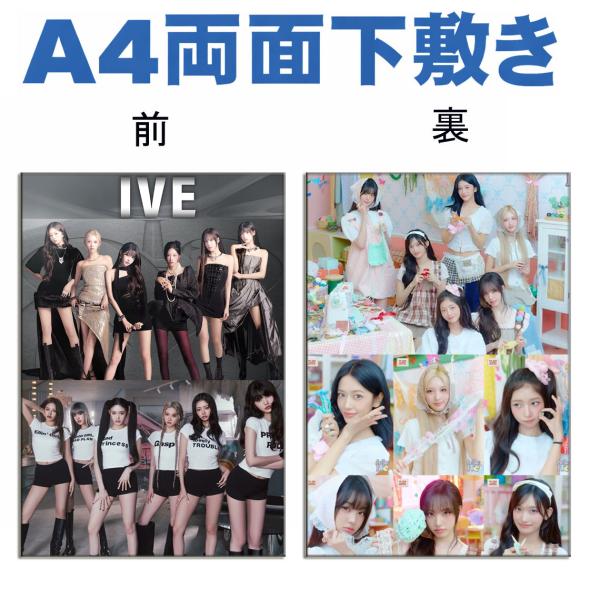 K-POP IVE アイブ ■ A4 サイズ  写真下敷きタイプ(ラミネート加工)■ 両面違うイメージ ◆ モニターの都合により、色などの具合が少し異なる場合がございます.