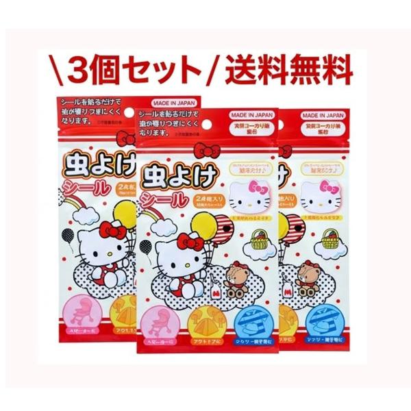 ハローキティ 虫よけシール 24枚入 サンリオ 虫除けシール 子供 キッズ ベビー 防虫シール 夏対策 アウトドア 外出 公園シールを貼るだけで虫が寄りつきにくくなります。中に入っているシールを貼るだけ。●天然ユーカリ油配合。●ベビーカーに...