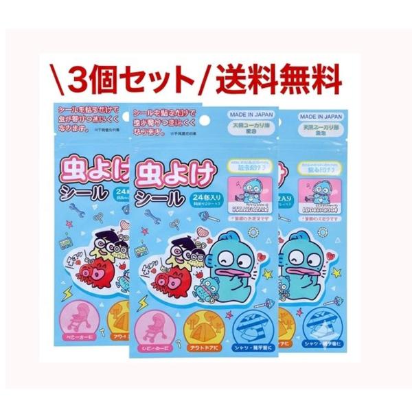 ハンギョドン 虫よけシール 24枚入 サンリオ 虫除けシール 子供 キッズ ベビー 防虫シール 夏対策 外出 公園 レジャーシールを貼るだけで虫が寄りつきにくくなります。中に入っているシールを貼るだけ。●天然ユーカリ油配合。●ベビーカーに、...