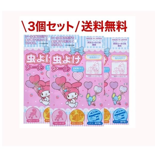 マイメロディ 虫よけシール 24枚入 サンリオ 虫除けシール 子供 キッズ ベビー 防虫シール 夏対策 外出 公園 アウトドアシールを貼るだけで虫が寄りつきにくくなります。中に入っているシールを貼るだけ。●天然ユーカリ油配合。●ベビーカーに...