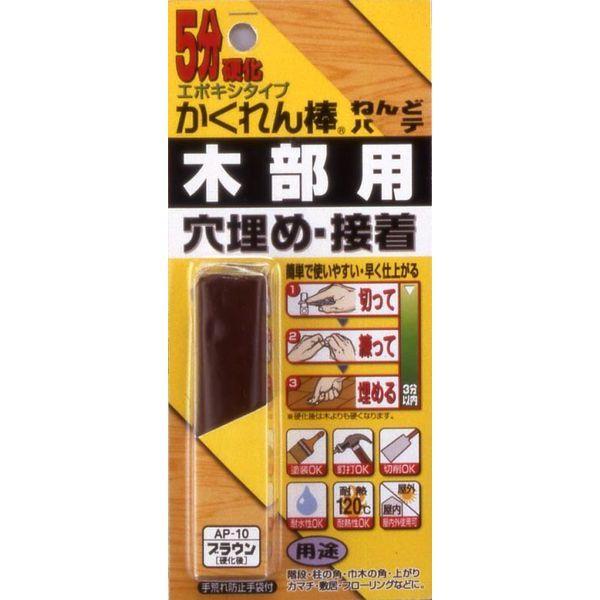 屋内外の木製品のへこみ、欠け補修に！5分で硬化する木部用エポキシパテ！〈特 徴〉●5分硬化（20℃の場合）●かくれん棒ねんどパテ同士で調色できます。●硬化後は大変硬くなり、切断、釘打ち、塗装、ヤスリかけが出来、また、耐水、耐熱、耐薬品に大変...
