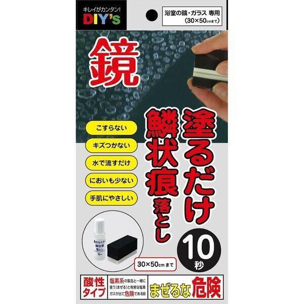 鏡に塗るだけ10秒！溶かして落とす！鱗状痕落とし！こすらない！キズつかない！水で流すだけ！においも少ない！手肌にやさしい！〈特 徴〉●こすらず約10秒塗るだけの簡単作業で汚れを落とします。（約20x20cmのサイズを作業する時間が10秒程度...