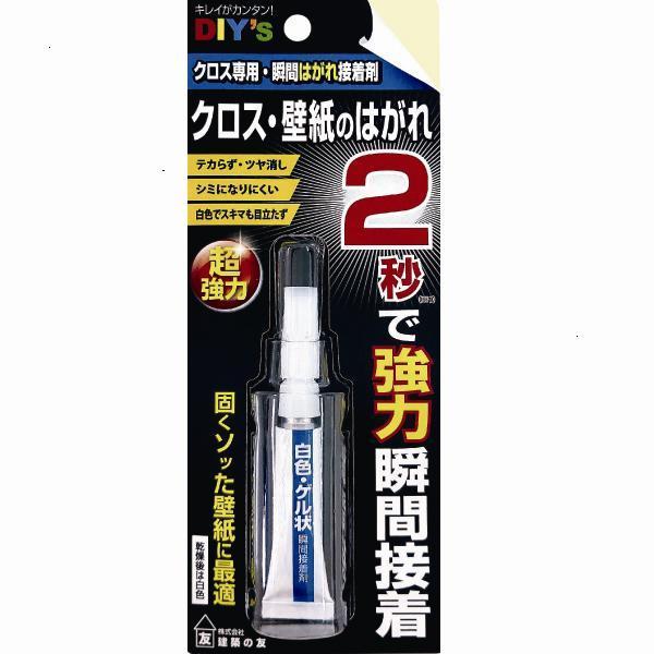 クロス・壁紙のはがれ2秒で強力瞬間接着！テカらず、ツヤ消し、シミになりにくい！白色でスキマも目立たない！〈特 徴〉●ソリ返りの強いはがれを仮止めせずに2秒（※1）で瞬間接着できます。●丸まって固くなってるクロスでも強力に接着します。●ツヤ消...