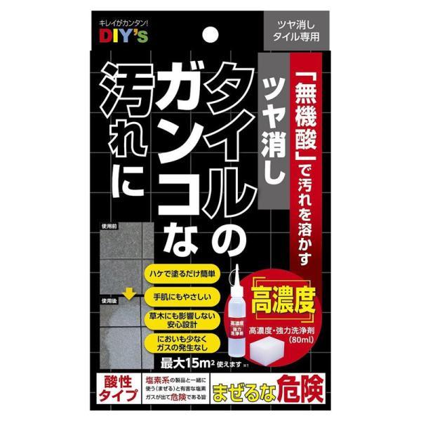 「無機酸」で汚れを溶かす！　タイルのガンコな汚れに！ハケで塗るだけ簡単！手肌にもやさしい！草木にも影響しない安心設計！においも少なくガスの発生なし！〈特 徴〉●「強力洗浄剤（赤ラベル80ml）」を直接「ツヤ消しタイル」にかけて、市販のハケで...