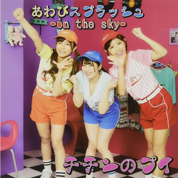 現役セクシー女優で、仲良し3人組が2020年10月にアイドルグループとして「あわびスプラッシュ~in the sky~」(通称:アワスプ)を結成。これまで完全自主制作での音楽活動を積み重ね、着々とファンを増やしてきたアワスプ。Twitter...