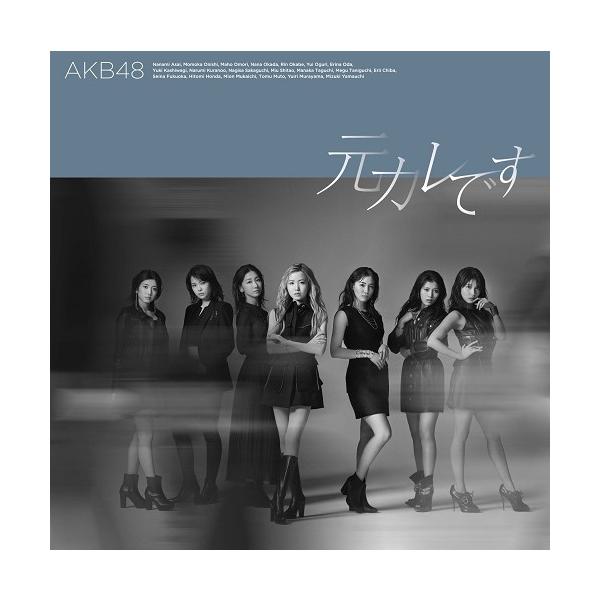 【発売日：2022年05月18日】新品未開封AKB48 59thシングル発売決定!2022年最初のシングルは本田仁美が初のセンター!!新生AKB48の勢いから目が離せない!!▼発売日:2022年5月18日(水)▼タイトル:59th Sing...