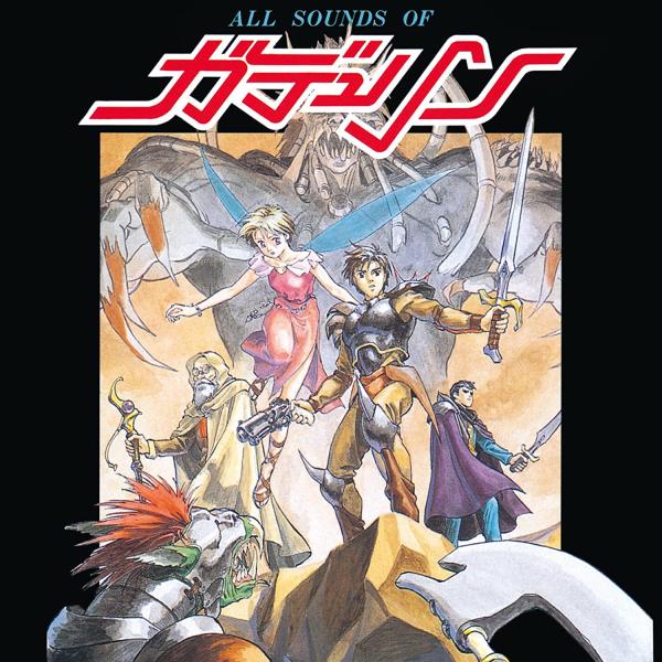 【発売日：2022年11月02日】ゲーム音楽を単なるBGMとしてではなく「音楽的な」視点でゲーム音楽の歴史に散らばる何万枚ものサントラ盤やアレンジ盤の中から選び抜いた『ゲーム音楽ディスクガイド』からのリイシューシリーズより、完全版CD再発で...