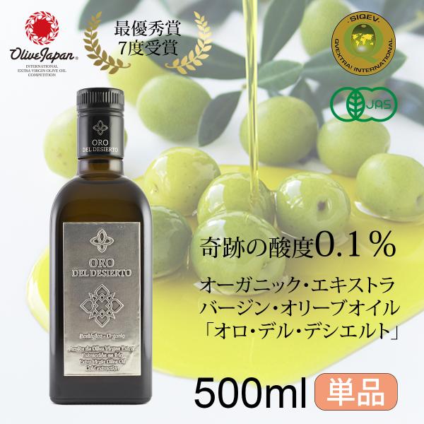 ブランド：Oro del Desiertoメーカー名：Rafael Alonso Aguilera, S.L.内容量：500ml×1本【味くらべも楽しい3つのテイスト!】■アルベキーナ(Arbequina) 　苦味や辛味がほとんどなく、野菜...