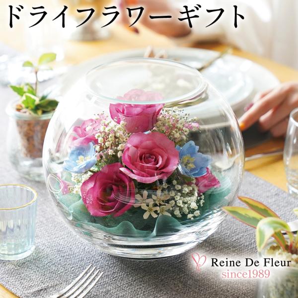 【本物のお花と共に癒しのある生活を】レンデフロールは、ひとつひとつ心を込めて丁寧に製作する日本国産ハンドメイドのドライフラワーギフトです。花本来の美しさを永くお楽しみいただくために、花に着色をせず、こだわりのガラスボトルを用い、最高のクオリ...
