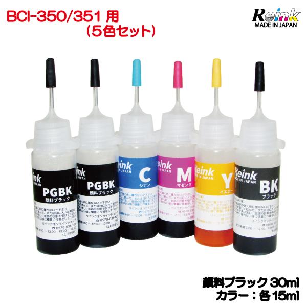 【商品説明】キャノン Canon BCI-350/351 5色カートリッジ対応の 詰め替えインクセットですご使用済みの純正カートリッジがリサイクルでき、1回あたりの印刷コストが削減できますお持ちの純正使用済みカートリッジにインクを垂らすだけ...