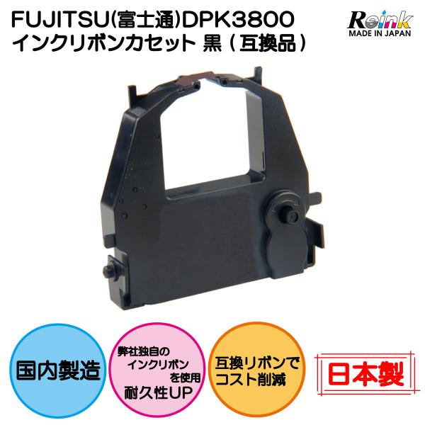 【商品説明】FUJITSU (富士通) DPK3800 インクリボンカセット 黒 互換品です。インクリボンは日本製です。弊社独自のインクリボンを使用しております。文字欠けせず、耐久性に優れたリボンです。【対応機種】FMPR2000 / FM...