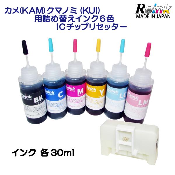 【商品説明】インクは純正品ではありません。エプソン　カメ(KAM)/クマノミ(KUI)用詰め替えインク6色セットです。（使用済み純正品カートリッジ対応の詰め替えインクです。互換カートリッジには対応しておりません。）残量表示を満タンに戻すリセ...