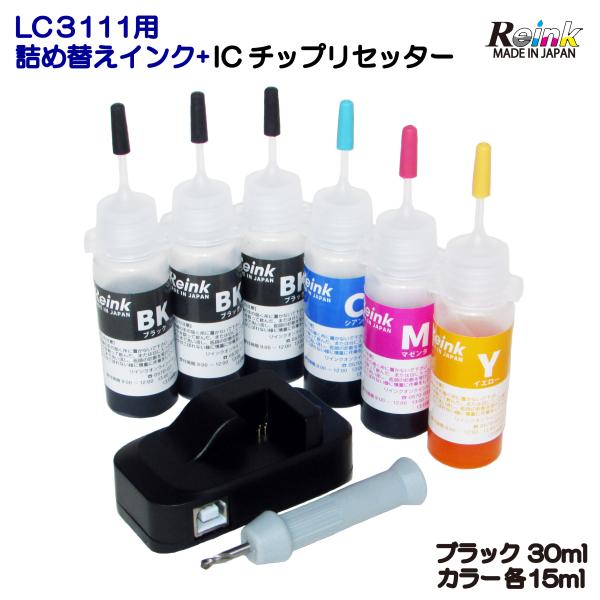 【発売日：2020年05月25日】【商品説明】・Brother ブラザー LC3111用の詰め替えインクとICチップリセッターのセットとなります(使用済み純正カートリッジに対応した商品です)・ICチップリセッターは使用済みの純正カートリッジ...