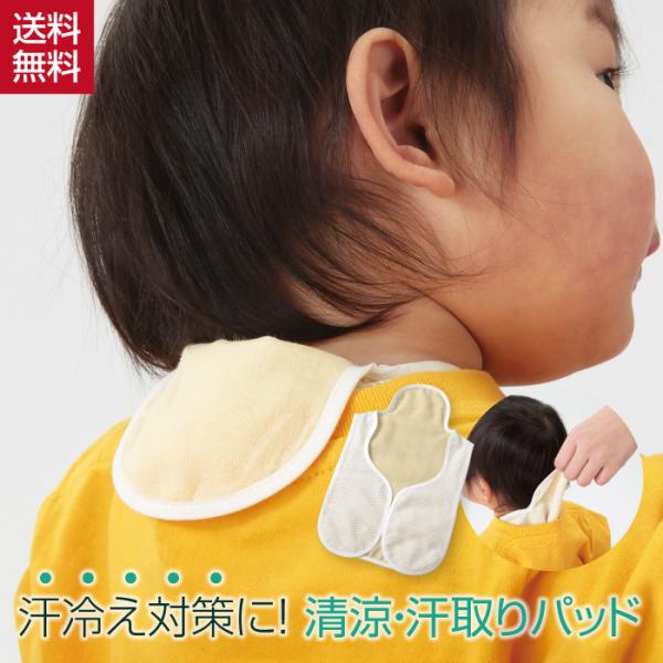 ◆ クールでドライな清涼シリーズ◆ 表地は赤ちゃんの肌に優しいガーゼ素材。汗をしっかりと吸収し、繰り返し使ってもやわらかな肌触り。◆ 裏地は東レの「クールモーション〓」を使用。べたつきにくくサラッとしてクールな感触。◆前開きで両脇オープンタ...