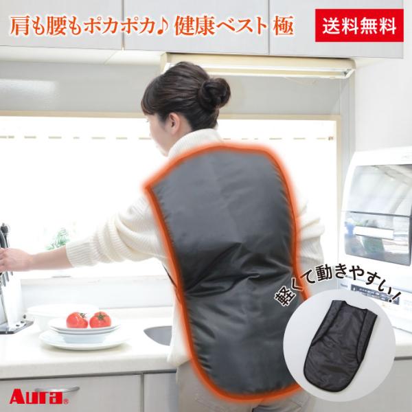 ◆ 岩盤浴で使われている天然鉱石を練りこんだオーラ繊維が　背中をじんわり心地よく温めます。◆ 電気を使用していないのに、冷えをしっかりサポートするECOアイテム！◆ 軽くて動きやすくて肩から腰までをじんわり温めてくれる◆ 洗濯しても効果は変...