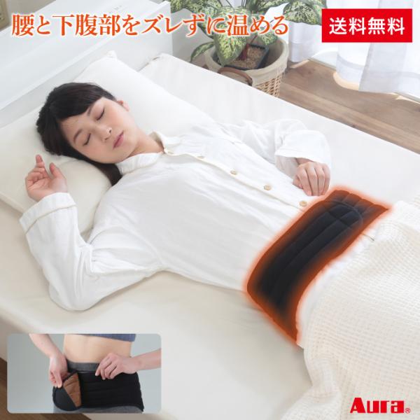 ◆ 下腹部・腰周りの冷えを一気に解消したい方にオススメ！◆ 岩盤浴で使われている天然鉱石を練り込んだオーラ繊維が　お腹から下腹部をじんわり心地良く温めます。◆ 電気を使用しないのに、冷えをしっかりサポートするECOアイテム！◆ 面ファスナー...
