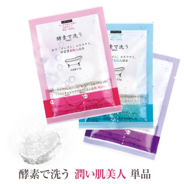 酵素のチカラで皮脂汚れを分解！肌にゴシゴシ負担をかけずお風呂に浸かるだけでさっぱり清浄と保湿、整肌が出来ます。炭酸イオン : 肌のタンパク質汚れを分解する効果が期待でき、洗浄効果のある成分 です。リパーゼ ： 皮脂分解酵素。人の皮脂腺より分...