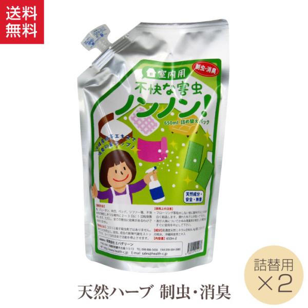不快な害虫に！カーペット、畳、毛布、ペット寝具、枕、シーツ、台所や生ごみに！【 化学殺虫成分不使用 】室内でも安心してお使いいただけます。小さなお子様のいるご家庭でもお使いいただけます。品名：室内用「不快な害虫ノンノン」スプレー容量：詰替え...