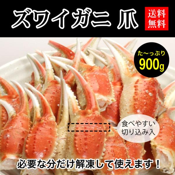 ズワイガニの爪のみを食べやすいように殻に切り込みを入れています。お料理に便利です。IQF凍結をしているので一つ一つ使用できます。食べた分だけ食べたら、あとは冷凍　とても便利です要冷凍-18度賞味期限　製造より2年産地　アメリカ、カナダ加工場...