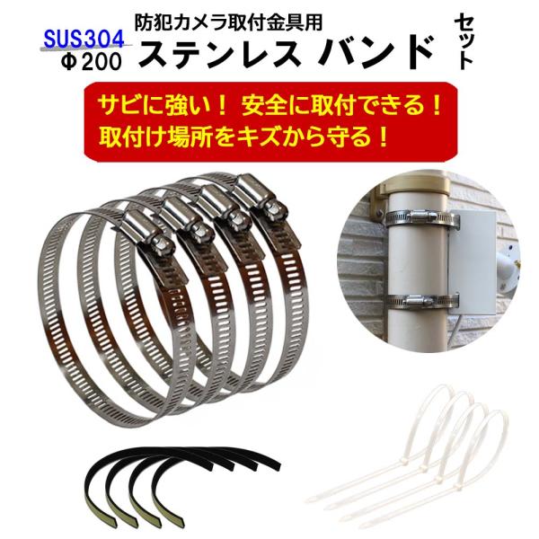 ★取付バンドは、SUS304ステンレスバンドを採用！高強度で錆びや腐食・酸に強い！ バンドのネジは「プラス型」を採用！★排水管や単管に取り付けた時に収まりの良いΦ２００を採用！★耐候性ナイロン６６結束バンドは、屋外の厳しい環境に対応している...