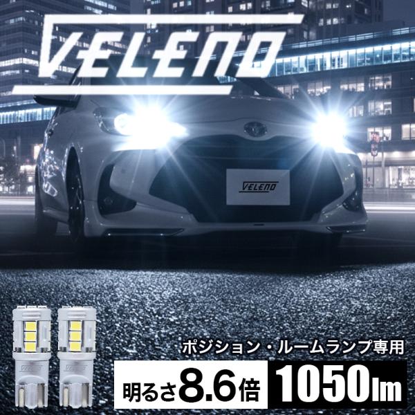 純正比8.6倍の爆光！T10としては圧倒的な明るさの1050lm安定した光量の実測値1050lmはポジションランプとして最適です。常時点灯することで温度が上昇しすぎるとLEDチップに負担がかかります。それを抑えるための定電流回路搭載！電圧の...