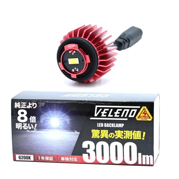 【発売日：2024年01月12日】すべての方に満足いただける商品を目指して開発した究極のVELENO製品VELENO ULTIMATELED シリーズVELENO ULTIMATE  TOYOTA専用LEDバックランプ 3000lm純正バル...