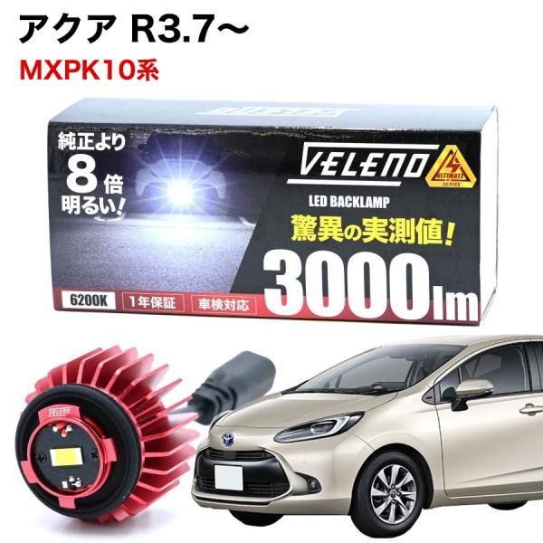 【発売日：2024年01月12日】アクア R3.7 〜MXPK10系 専用すべての方に満足いただける商品を目指して開発した究極のVELENO製品VELENO ULTIMATELED シリーズVELENO ULTIMATE  TOYOTA専用...