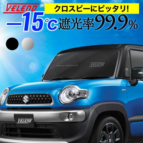 ハスラー R2.1〜 MR52S / MR92S 対応VELENOから オリジナル サンシェードが登場！シルバーカラーのポリエステル生地により真夏の直射日光を強力反射！紫外線カット効果もあり、太陽光によって引き起こされる 車内温度の上昇、車...