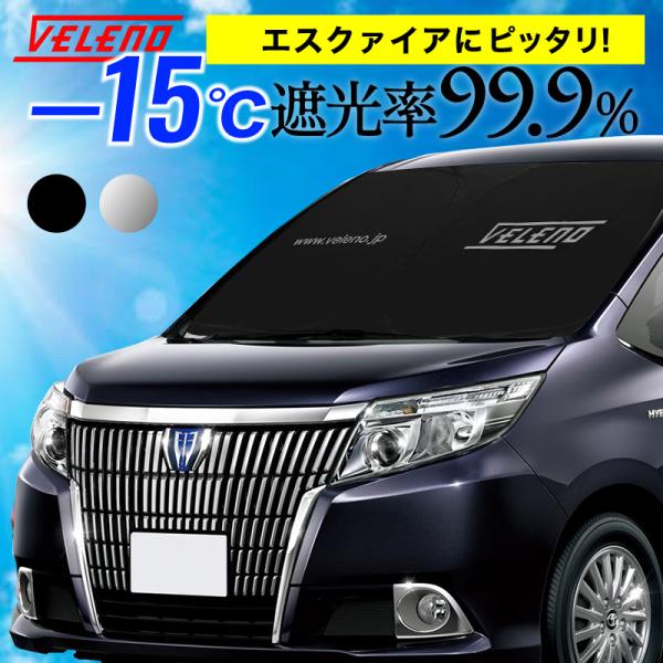 エスクァイア H29.7〜R4.1 ZWR ZRR 80系 対応VELENOから オリジナル サンシェードが登場！シルバーカラーのポリエステル生地により真夏の直射日光を強力反射！紫外線カット効果もあり、太陽光によって引き起こされる 車内温度...