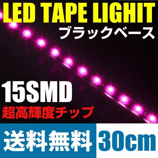 ■LEDテープライト 30cm15smd/極細10mm ピンク 黒/ブラックベース■■人気の最新LEDテープライトどこでも使える防水加工済み！外装から内装まで使える汎用LEDテープライトです。３チップごとに切断ができ、長さも自由に調節可能！...