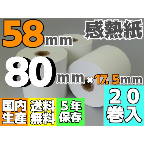 感熱ロール紙サイズ ： 紙幅 ５８ｍｍ × ロール外径約８０ｍｍ(長さ63m) × 芯内径 １７．５ｍｍ紙の厚さ ： ７５μ保存性 ：５年保存発色面 ： 外側入り数 ：２０巻自社工場・国内加工品送料込み価格！※紙幅の表示は±0.5ｍｍになり...