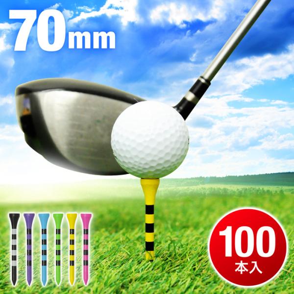 安定したティーショットを実現クラブやスイングに合わせて高さを自由に変更可能！目盛りの位置に合わせる事で毎回同じ高さでショットができます。素材：木製（竹）カラー展開：ピンク グリーン パープル ブルー イエロー ブラック 6色ミックス（ 桃 ...