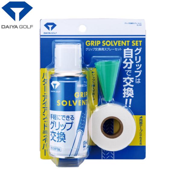DAIYA グリップ交換用スプレーセット 【 OL-402 】自分でグリップ交換するためのグリップ交換液。交換約30本分の容量が入っています。【商品仕様】品番 OL-402内容物 180ｍｌ（約30本分）、両面テープ10m（約16本分）、シ...