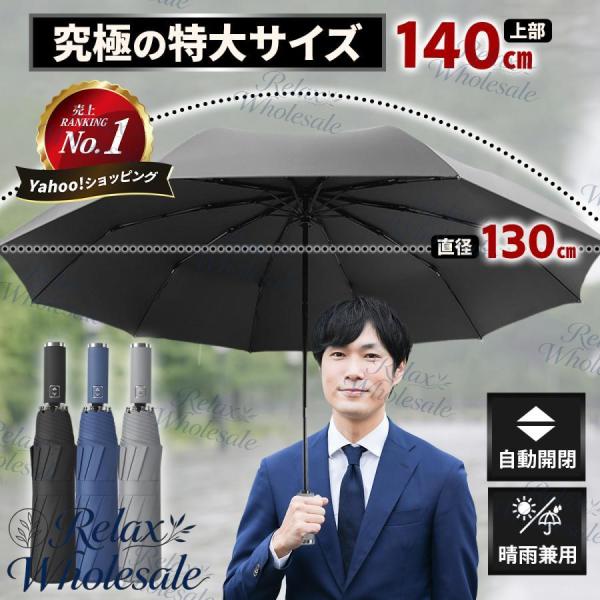 商品名：折りたたみ傘 大きめ 大きい 特大 メンズ 自動開閉 軽量 130cm 10本骨 頑丈 丈夫 強風 撥水 大きいサイズ リュックが濡れない 大雨 台風・カラー：ブラック、ネイビー、グレー、ボルドー・直径：130cm・長さ：69cm（...