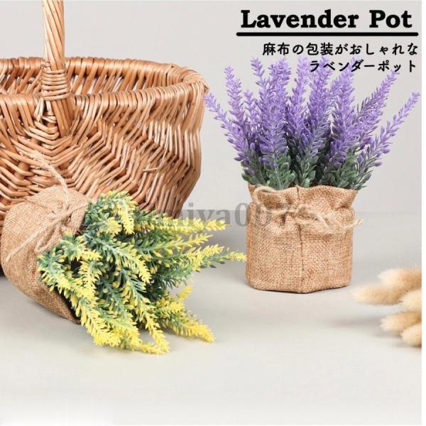 ・カラー：イエロー/ホワイト/パープル/レッド・サイズ：14cm×17cm×8cm・重量：71g・特徴：麻布の包装がおしゃれなラベンダーポット。置くだけでインテリアとしてすぐに使えるのでプレゼントにもおすすめのアイテムです。【関連キーワード...