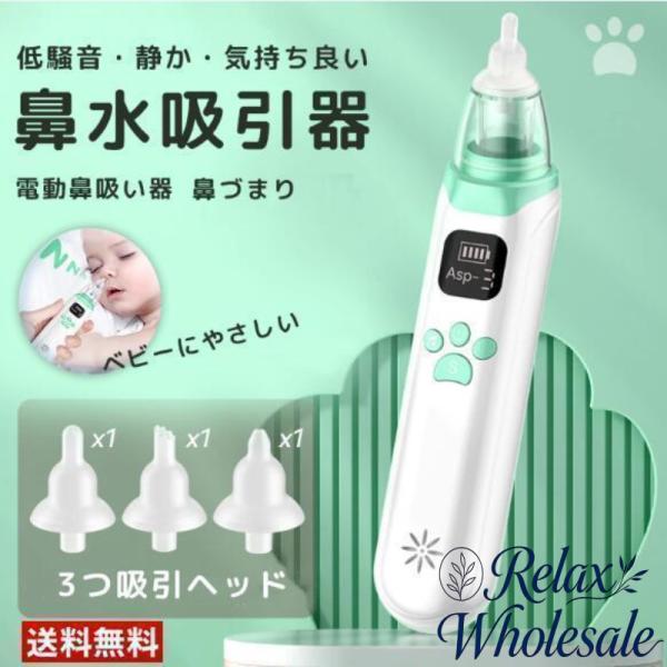 該当製品の吸口はモデルチェンジにより、新バージョンにアップデートされており、デフォルトで新モデルをお送りいたします。鼻吸い器 電動 鼻水吸引器 子供 電動鼻水吸引器 小型 軽量 静音設計 鼻水 吸引機 痰 赤ちゃん ベビー 出産祝い 強弱3...