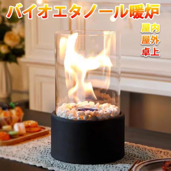 ■商品名：バイオエタノール暖炉 卓上暖炉■素材：石こう、耐熱ガラス、スチール、ガラスその他■生産国：中国■無煙、無臭、クリーン燃焼のバイオエタノール（別売）を燃料とするこのベントレスの本物の炎の暖炉は、煙突を必要とせず、家のどの部屋にも優れ...