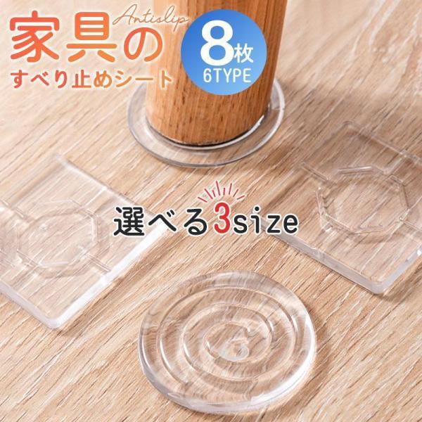 商品詳細:カラー:/画像通りサイズ:/円型8枚（直径4cm）/円型8枚（直径6cm）/円型8枚（直径8cm）/角型8枚（4*4cm）/角型8枚（6*6cm）/角型8枚（8*8cm）---------■商品説明イスやテーブルの脚にペタッと簡単...