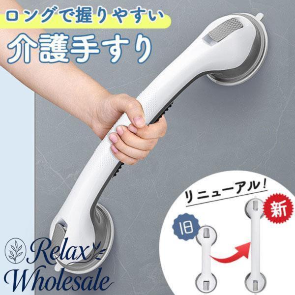 〇ロングタイプになってリニューアル！〇大人気の立ち上がりサポート用手すりがロングタイプになって新登場！掴める部分が増え、持ち手が滑りにくいように改良されたのでより使いやすくなりました。腰痛や怪我、妊娠やご高齢などの理由で立ち上がりが困難な方...